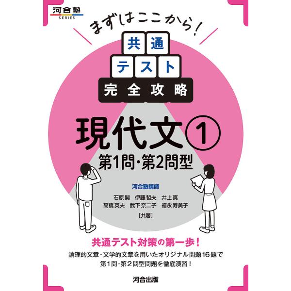 ※商品画像はイメージや仮デザインが含まれている場合があります。帯の有無など実際と異なる場合があります。ほか共著:石原開出版社:河合出版発売日:2024年10月シリーズ名等:河合塾SERIES巻数:1巻キーワード:まずはここから！共通テスト完...