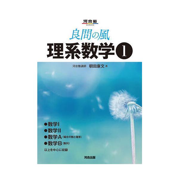 著:朝田康文出版社:河合出版発売日:2025年04月シリーズ名等:河合塾SERIES巻数:1巻キーワード:良問の風理系数学１朝田康文 りようもんのかぜりけいすうがく１ リヨウモンノカゼリケイスウガク１ あさだ やすふみ アサダ ヤスフミ B...