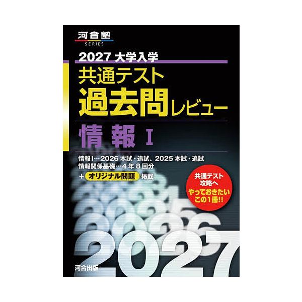 ※商品画像はイメージや仮デザインが含まれている場合があります。帯の有無など実際と異なる場合があります。出版社:河合出版発売日:2026年05月シリーズ名等:河合塾SERIESキーワード:’２７共通テスト過去問レビュー情報I ２０２７きようつ...