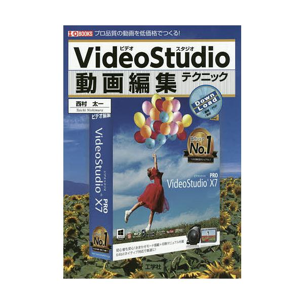 著:西村太一　編集:IO編集部出版社:工学社発売日:2014年10月シリーズ名等:I／O BOOKSキーワード:VideoStudio動画編集テクニックプロ品質の動画を低価格でつくる！西村太一IO編集部 びでおすたじおどうがへんしゆうてくに...