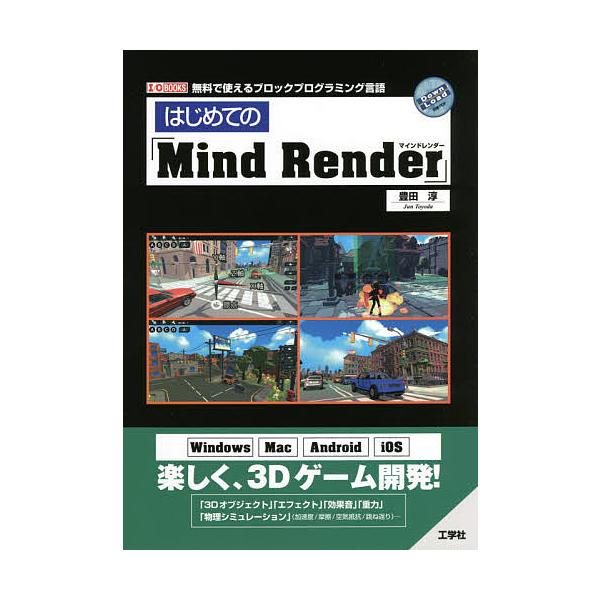 著:豊田淳出版社:工学社発売日:2021年02月シリーズ名等:I／O BOOKSキーワード:はじめての「MindRender」無料で使えるブロックプログラミング言語豊田淳 はじめてのまいんどれんだーはじめて／の／ＭＩＮＤ／ ハジメテノマイン...