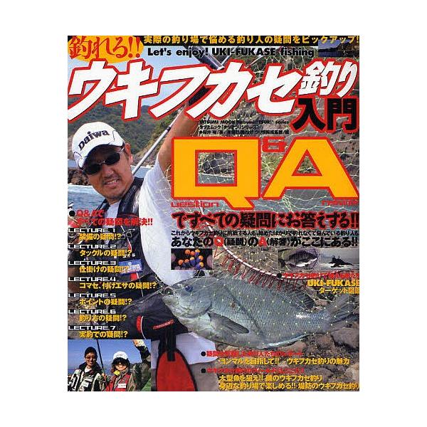 著:桜井裕　編:堤防磯投げつり情報編集部出版社:辰巳出版発売日:2008年10月シリーズ名等:タツミムック タツミつりシリーズキーワード:釣れる！！ウキフカセ釣り入門桜井裕堤防磯投げつり情報編集部 つれるうきふかせずりにゆうもんうきふかせつ...