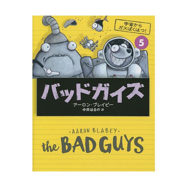 作:アーロン・ブレイビー　訳:中井はるの出版社:辰巳出版発売日:2022年10月巻数:5巻キーワード:バッドガイズ５アーロン・ブレイビー中井はるの ばつどがいず５ バツドガイズ５ ぶれいび− あ−ろん ＢＬＡＢ ブレイビ− ア−ロン ＢＬＡ...