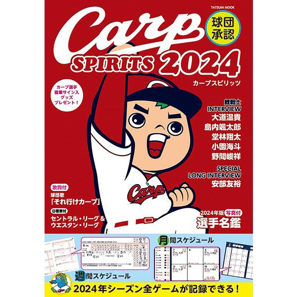 出版社:辰巳出版発売日:2024年03月シリーズ名等:タツミムックキーワード:’２４CarpSPIRITS ２０２４かーぷすぴりつつたつみむつく６６１９２ー１ ２０２４カープスピリツツタツミムツク６６１９２ー１