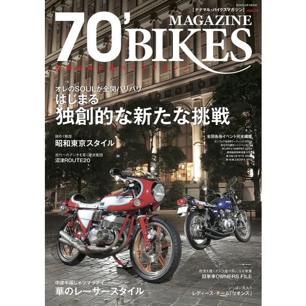 ※商品画像はイメージや仮デザインが含まれている場合があります。帯の有無など実際と異なる場合があります。出版社:辰巳出版発売日:2024年12月シリーズ名等:スコラムックキーワード:７０’BIKESMAGAZINE１４ ななまるばいくすまがじ...