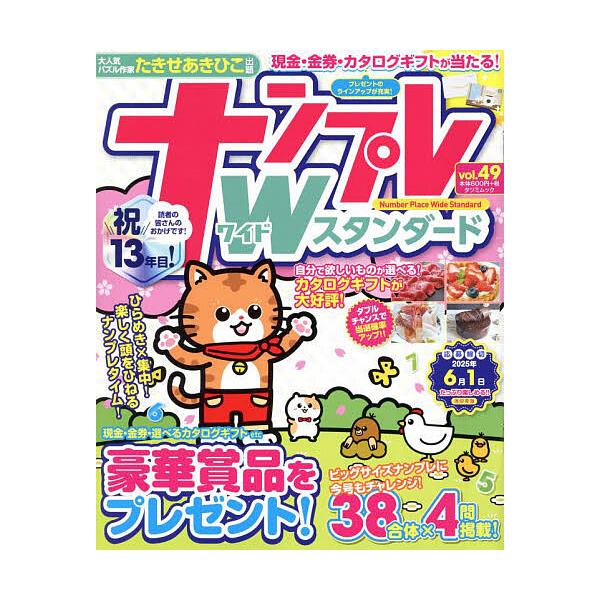 出版社:辰巳出版発売日:2025年03月シリーズ名等:タツミムックキーワード:ナンプレWスタンダードvol．４９ なんぷれわいどすたんだーど４９ ナンプレワイドスタンダード４９