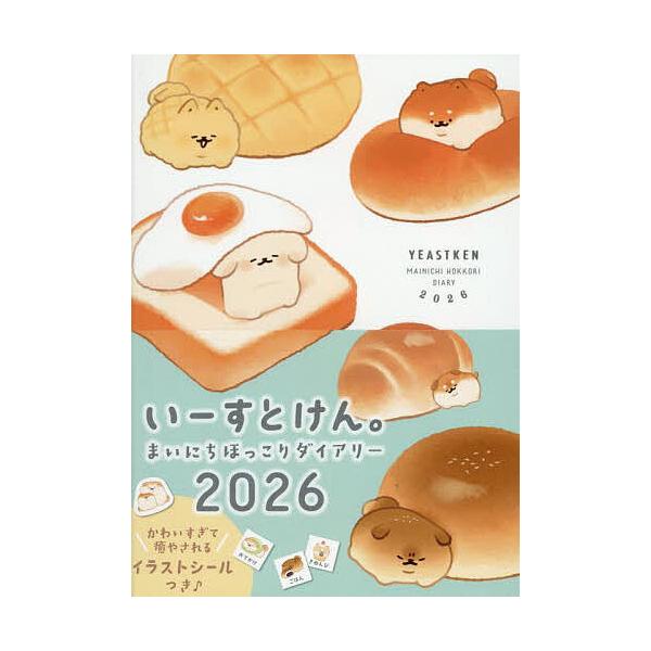 出版社:辰巳出版発売日:2026年01月キーワード:’２６いーすとけん。まいにちほっこりダイ ２０２６いーすとけんまいにちほつこりだいありー ２０２６イーストケンマイニチホツコリダイアリー