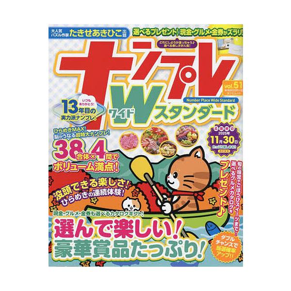 出版社:辰巳出版発売日:2025年09月シリーズ名等:タツミムックキーワード:ナンプレWスタンダードvol．５１ なんぷれわいどすたんだーど５１ ナンプレワイドスタンダード５１
