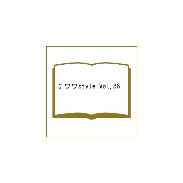 【発売日：2026年10月30日】※商品画像はイメージや仮デザインが含まれている場合があります。帯の有無など実際と異なる場合があります。出版社:辰巳出版発売日:2026年10月30日シリーズ名等:タツミムックキーワード:チワワstyleVo...