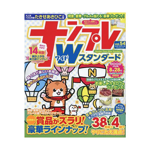 ※商品画像はイメージや仮デザインが含まれている場合があります。帯の有無など実際と異なる場合があります。出版社:辰巳出版発売日:2026年06月シリーズ名等:タツミムックキーワード:ナンプレWスタンダードvol．５４ なんぷれわいどすたんだー...