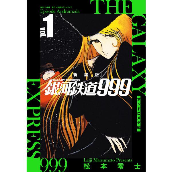 ※商品画像はイメージや仮デザインが含まれている場合があります。帯の有無など実際と異なる場合があります。著:松本零士出版社:小学館クリエイティブ発売日:2023年08月巻数:1巻キーワード:銀河鉄道９９９アンドロメダ編１新装版松本零士 漫画 ...