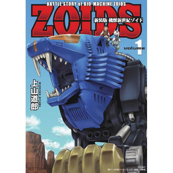 ※商品画像はイメージや仮デザインが含まれている場合があります。帯の有無など実際と異なる場合があります。著:上山道郎出版社:小学館クリエイティブ発売日:2019年07月巻数:1巻キーワード:機獣新世紀ゾイドBATTLESTORYofBIO−M...