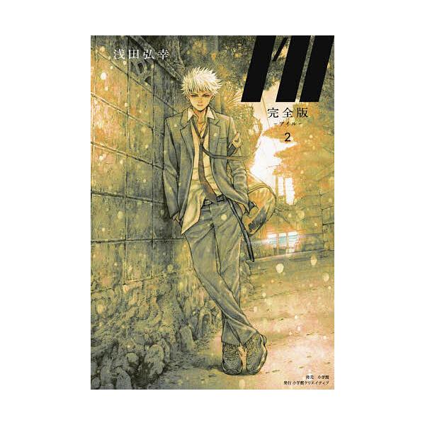 著:浅田弘幸出版社:小学館クリエイティブ発売日:2022年12月巻数:2巻キーワード:I’ll完全版２浅田弘幸 漫画 マンガ まんが あいる２ アイル２ あさだ ひろゆき アサダ ヒロユキ BF51880E
