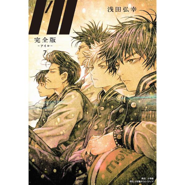著:浅田弘幸出版社:小学館クリエイティブ発売日:2024年02月巻数:7巻キーワード:I’ll完全版７浅田弘幸 漫画 マンガ まんが あいる７ アイル７ あさだ ひろゆき アサダ ヒロユキ BF51880E