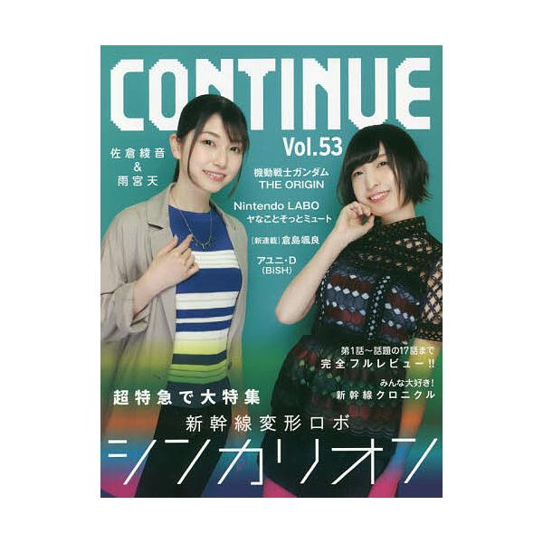 出版社:太田出版発売日:2018年05月キーワード:コンティニューVol．５３ こんていにゆー５３ コンテイニユー５３