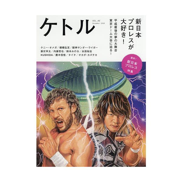 編集:博報堂ケトル　編集:太田出版出版社:太田出版発売日:2018年12月キーワード:ケトルVOL．４６（２０１８December）博報堂ケトル太田出版 けとる４６（２０１８ー１２） ケトル４６（２０１８ー１２） はくほうどう／けとる おお...