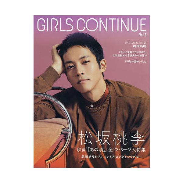 ※商品画像はイメージや仮デザインが含まれている場合があります。帯の有無など実際と異なる場合があります。出版社:太田出版発売日:2021年02月キーワード:GIRLSCONTINUEVol．３ がーるずこんていにゆー３ ガールズコンテイニユー３