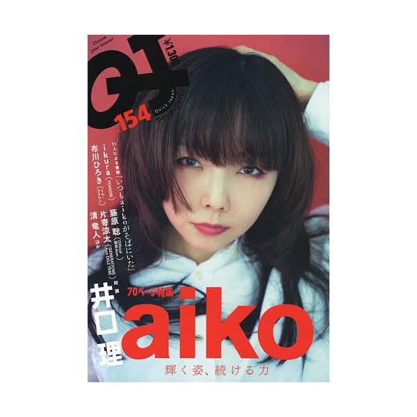 出版社:太田出版発売日:2021年02月キーワード:クイック・ジャパンvol．１５４ くいつくじやぱん１５４ クイツクジヤパン１５４