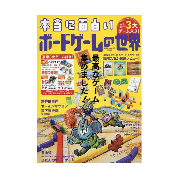 ※商品画像はイメージや仮デザインが含まれている場合があります。帯の有無など実際と異なる場合があります。出版社:太田出版発売日:2022年05月キーワード:本当に面白いボードゲームの世界Issue０１（２０２２） プレゼント ギフト 誕生日 ...