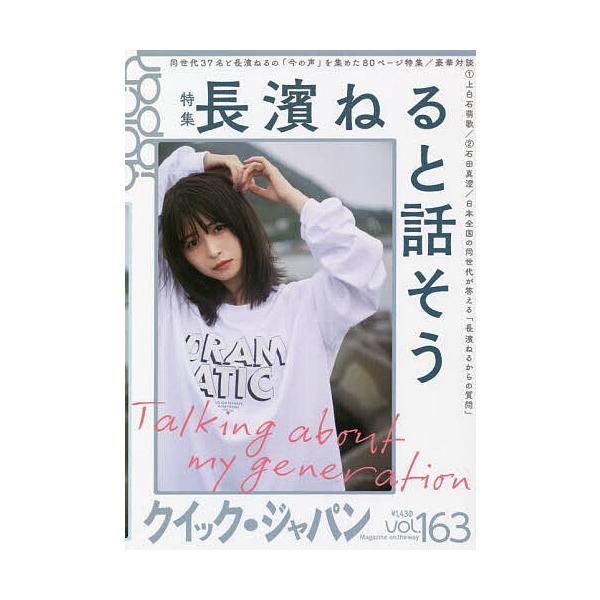出版社:太田出版発売日:2022年11月キーワード:クイック・ジャパンvol．１６３ くいつくじやぱん１６３ クイツクジヤパン１６３