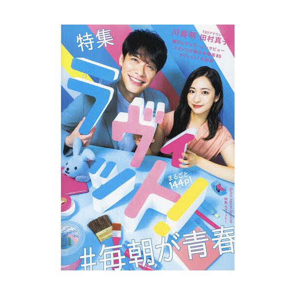 出版社:太田出版発売日:2023年09月キーワード:特集ラヴィット！＃毎朝が青春 とくしゆうらヴいつとまいあさがせいしゆん トクシユウラヴイツトマイアサガセイシユン