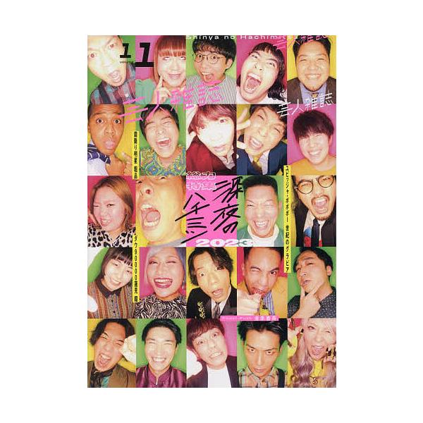 出版社:太田出版発売日:2023年12月キーワード:芸人雑誌volume１１ げいにんざつし１１ ゲイニンザツシ１１
