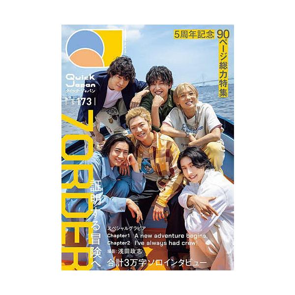 出版社:太田出版発売日:2024年08月キーワード:クイック・ジャパンvol．１７３ くいつくじやぱん１７３ クイツクジヤパン１７３