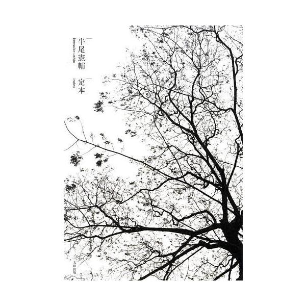 著:牛尾憲輔出版社:太田出版発売日:2025年03月キーワード:定本牛尾憲輔 ていほん テイホン うしお けんすけ ウシオ ケンスケ