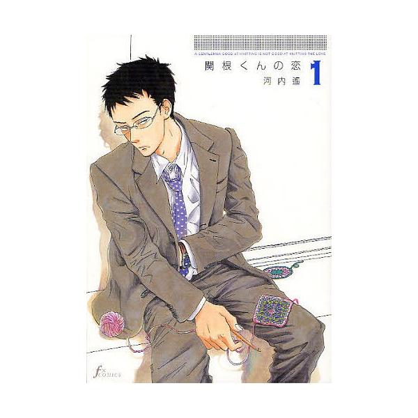 著:河内遙出版社:太田出版発売日:2010年03月シリーズ名等:f×COMICS巻数:1巻キーワード:関根くんの恋１河内遙 漫画 マンガ まんが せきねくんのこい１えふこみつくす セキネクンノコイ１エフコミツクス かわち はるか カワチ ハ...