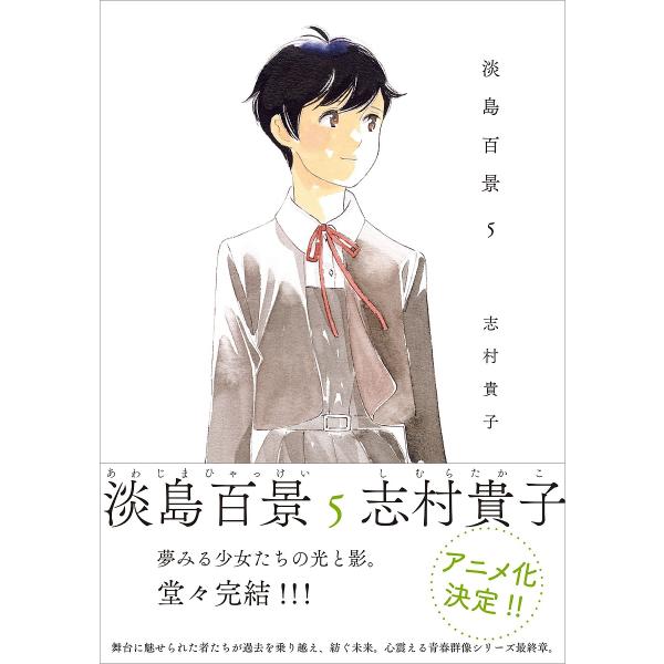 ※商品画像はイメージや仮デザインが含まれている場合があります。帯の有無など実際と異なる場合があります。著:志村貴子出版社:太田出版発売日:2024年05月巻数:5巻キーワード:淡島百景５志村貴子 漫画 マンガ まんが あわじまひやつけい５ ...