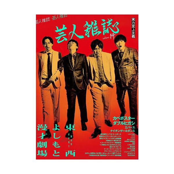 出版社:太田出版発売日:2025年02月キーワード:芸人雑誌volume１４ げいにんざつし１４ ゲイニンザツシ１４