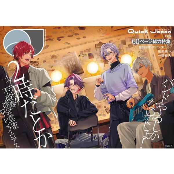 ※商品画像はイメージや仮デザインが含まれている場合があります。帯の有無など実際と異なる場合があります。出版社:太田出版発売日:2025年08月キーワード:クイック・ジャパンvol．１７９ くいつくじやぱん１７９ クイツクジヤパン１７９