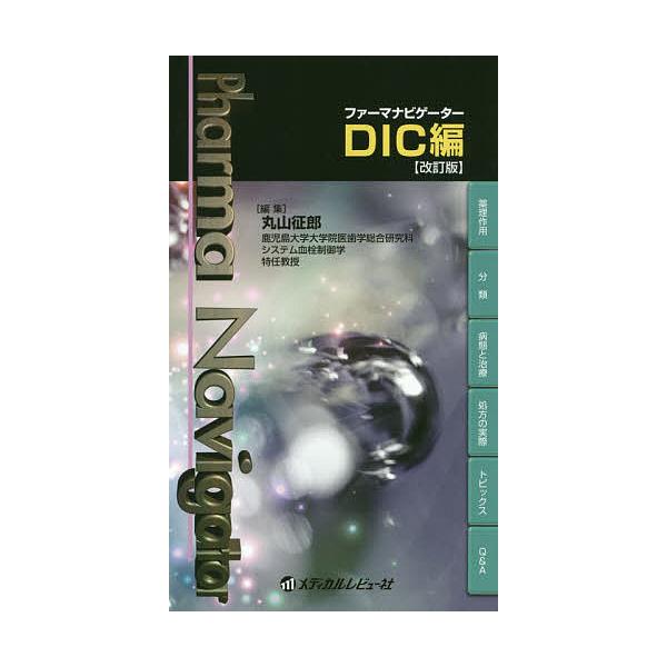 編集:丸山征郎出版社:メディカルレビュー社発売日:2019年09月キーワード:ファーマナビゲーターDIC編丸山征郎 ふあーまなびげーたーでいーあいしーへんふあーま／な フアーマナビゲーターデイーアイシーヘンフアーマ／ナ まるやま いくろう ...