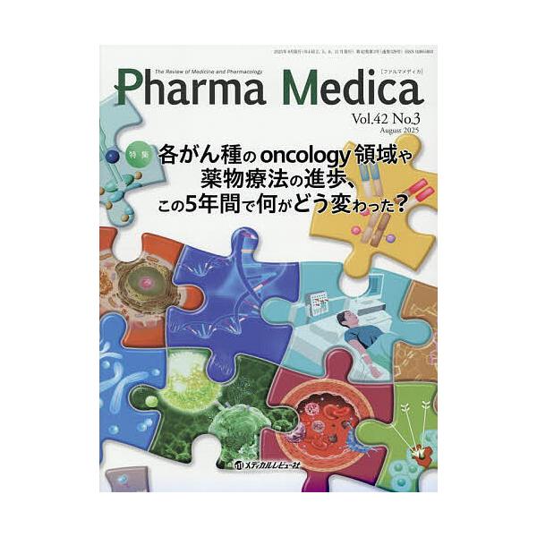 編集:『PharmaMedica』編集委員会出版社:メディカルレビュー社発売日:2025年09月キーワード:PharmaMedicaVol．４２No．３（２０２５．８）『PharmaMedica』編集委員会 ふあるまめでいか４２ー３（２０２...