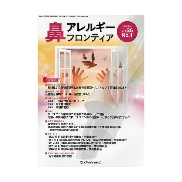 ※商品画像はイメージや仮デザインが含まれている場合があります。帯の有無など実際と異なる場合があります。編集:「鼻アレルギーフロンティア」編集委員会出版社:メディカルレビュー社発売日:2026年02月キーワード:鼻アレルギーフロンティアVol...