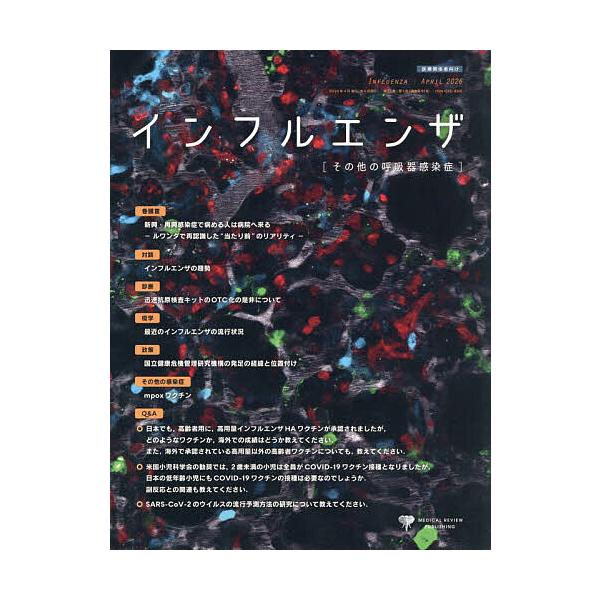 ※商品画像はイメージや仮デザインが含まれている場合があります。帯の有無など実際と異なる場合があります。編集:「インフルエンザ〜その他の呼吸器感染症」編集委員会出版社:メディカルレビュー社発売日:2026年04月キーワード:インフルエンザその...