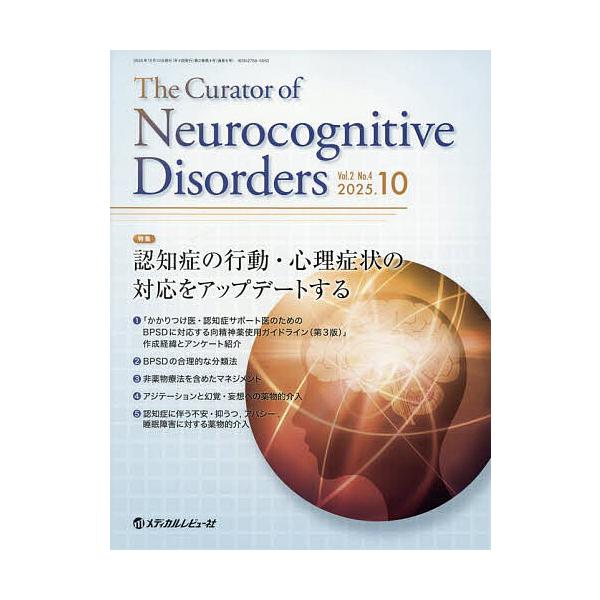 ※商品画像はイメージや仮デザインが含まれている場合があります。帯の有無など実際と異なる場合があります。編集:『TheCuratorofNeurocognitiveDisorders』編集委員会出版社:メディカルレビュー社発売日:2025年1...