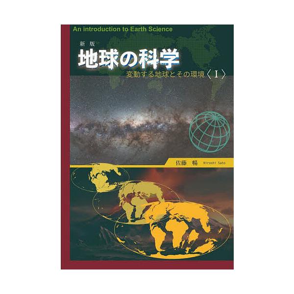著:佐藤暢出版社:北樹出版発売日:2024年04月キーワード:地球の科学変動する地球とその環境１佐藤暢 ちきゆうのかがく１ チキユウノカガク１ さとう ひろし サトウ ヒロシ