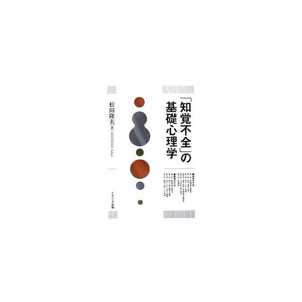 著:松田隆夫出版社:ナカニシヤ出版発売日:2007年02月キーワード:「知覚不全」の基礎心理学松田隆夫 ちかくふぜんのきそしんりがく チカクフゼンノキソシンリガク まつだ たかお マツダ タカオ