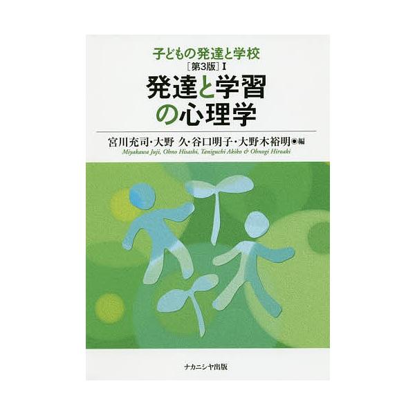 編:宮川充司　編:大野久　編:谷口明子出版社:ナカニシヤ出版発売日:2019年05月巻数:1巻キーワード:子どもの発達と学校１宮川充司大野久谷口明子 こどものはつたつとがつこう１ コドモノハツタツトガツコウ１ みやかわ じゆうじ おおの ひ...