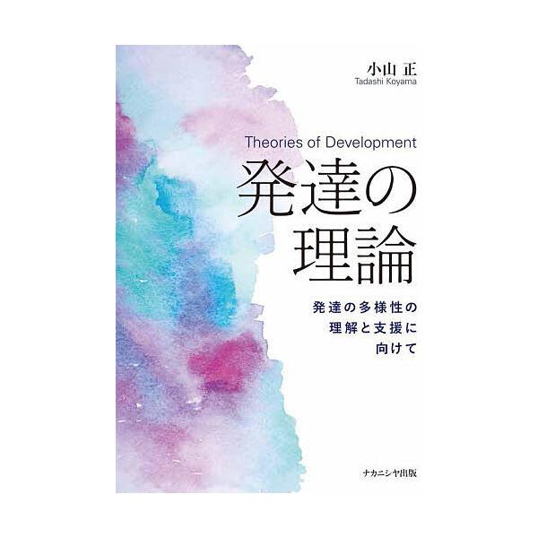 著:小山正出版社:ナカニシヤ出版発売日:2024年03月キーワード:発達の理論発達の多様性の理解と支援に向けて小山正 はつたつのりろんはつたつのたようせいの ハツタツノリロンハツタツノタヨウセイノ こやま ただし コヤマ タダシ