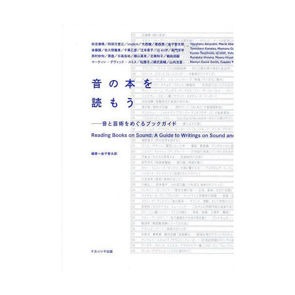 ほか執筆:秋吉康晴　編著:金子智太郎出版社:ナカニシヤ出版発売日:2024年03月キーワード:音の本を読もう音と芸術をめぐるブックガイド秋吉康晴金子智太郎 おとのほんおよもうおとと オトノホンオヨモウオトト あきよし やすはる かねこ と ...
