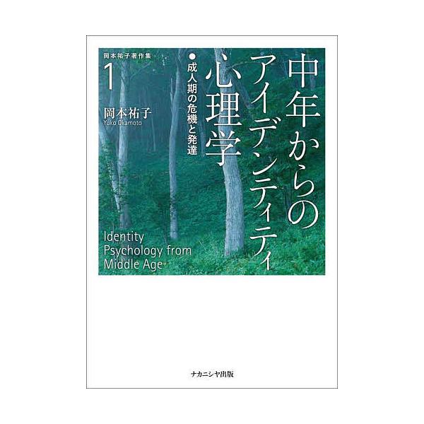 著:岡本祐子出版社:ナカニシヤ出版発売日:2024年09月キーワード:岡本祐子著作集１岡本祐子 おかもとゆうこちよさくしゆう１ オカモトユウコチヨサクシユウ１ おかもと ゆうこ オカモト ユウコ