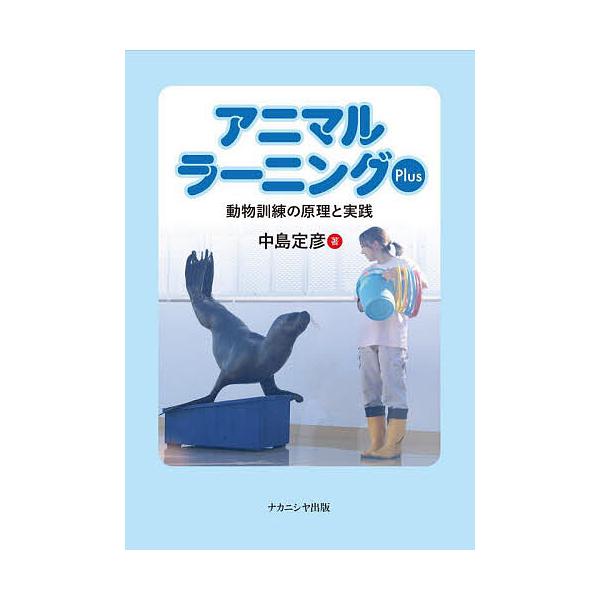 ※商品画像はイメージや仮デザインが含まれている場合があります。帯の有無など実際と異なる場合があります。著:中島定彦出版社:ナカニシヤ出版発売日:2025年07月キーワード:アニマルラーニングPlus動物訓練の原理と実践中島定彦 ペット あに...