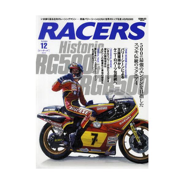 ※商品画像はイメージや仮デザインが含まれている場合があります。帯の有無など実際と異なる場合があります。出版社:三栄発売日:2011年11月シリーズ名等:SAN−EI MOOKキーワード:RACERS１２ れーさーず１２ＲＡＣＥＲＳさんえいむ...