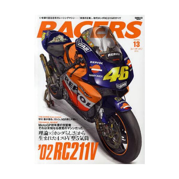 ※商品画像はイメージや仮デザインが含まれている場合があります。帯の有無など実際と異なる場合があります。出版社:三栄発売日:2012年01月シリーズ名等:SAN−EI MOOKキーワード:RACERS１３ れーさーず１３ＲＡＣＥＲＳさんえいむ...