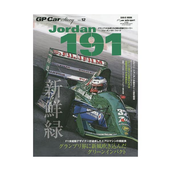 ※商品画像はイメージや仮デザインが含まれている場合があります。帯の有無など実際と異なる場合があります。出版社:三栄書房発売日:2015年06月シリーズ名等:サンエイムックキーワード:GPCarStoryVol．１２ じーぴーかーすとーりー１...