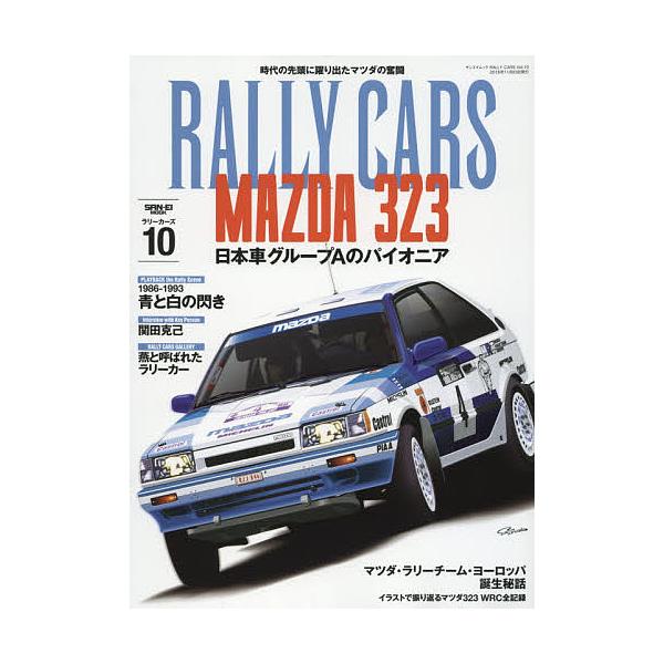 ※商品画像はイメージや仮デザインが含まれている場合があります。帯の有無など実際と異なる場合があります。出版社:三栄書房発売日:2015年10月シリーズ名等:サンエイムックキーワード:RALLYCARS１０ らりーかーず１０ＲＡＬＬＹＣＡＲＳ...