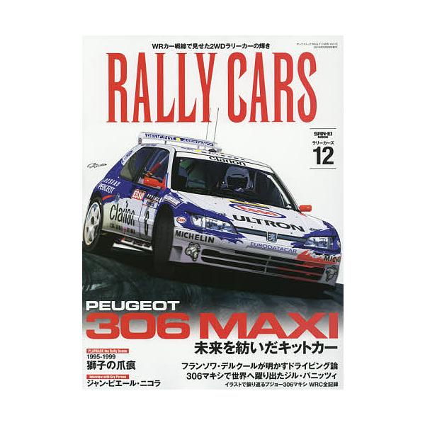 ※商品画像はイメージや仮デザインが含まれている場合があります。帯の有無など実際と異なる場合があります。出版社:三栄書房発売日:2016年04月シリーズ名等:サンエイムックキーワード:RALLYCARS１２ らりーかーず１２ ラリーカーズ１２