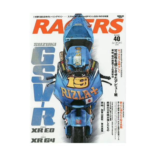 ※商品画像はイメージや仮デザインが含まれている場合があります。帯の有無など実際と異なる場合があります。出版社:三栄書房発売日:2016年07月シリーズ名等:SAN−EI MOOKキーワード:RACERSVol．４０（２０１６） れーさーず４...